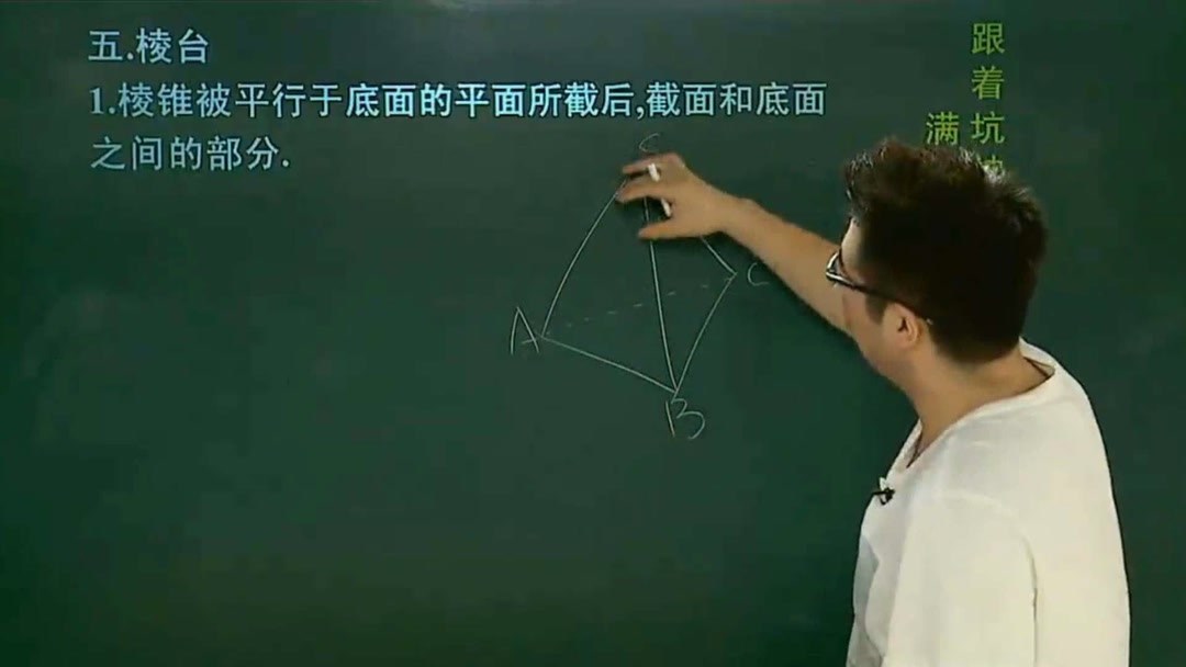 高一数学:旋转体:棱台的讲解及例题分析,跟我一起学几何