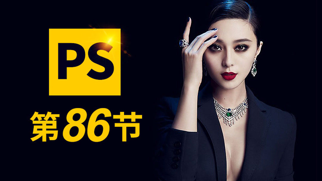 第86节 钢笔工具中路径命令 PS教程