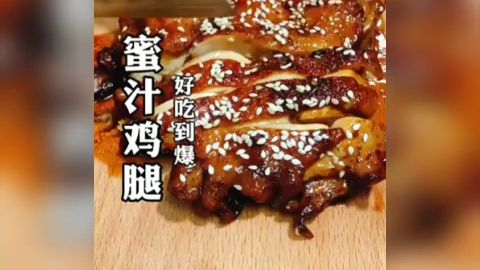 《每日菜谱》——好吃到爆的蜜汁鸡翅…[我想静静]#我要上头条#