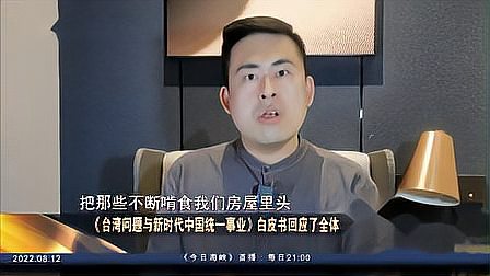 统一前景光明!《台湾问题与新时代中国统一事业》白皮书引热议