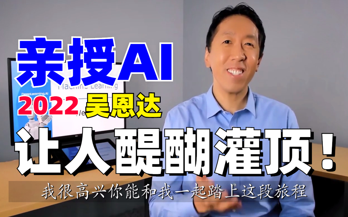...的机器学习(我愿称之为人工智能AI教程天花板)人工智能/深度学习/...