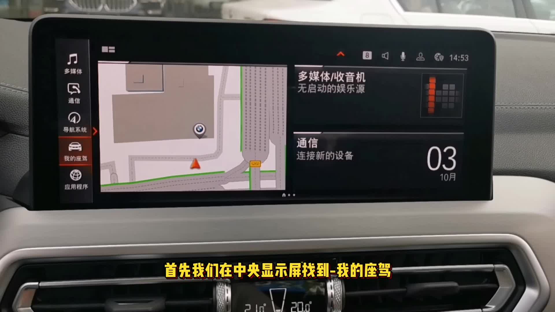 宝马iX3/X3组合仪表盘的显示怎么进行功能设置?#宝马 #汽车