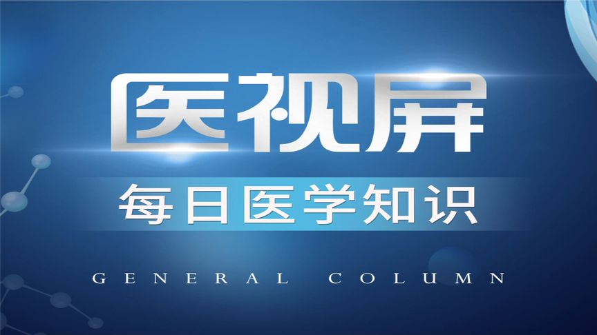 人类新生命形成过程3D动画(一)#医学 #妇科@医视屏 @医视屏-医事