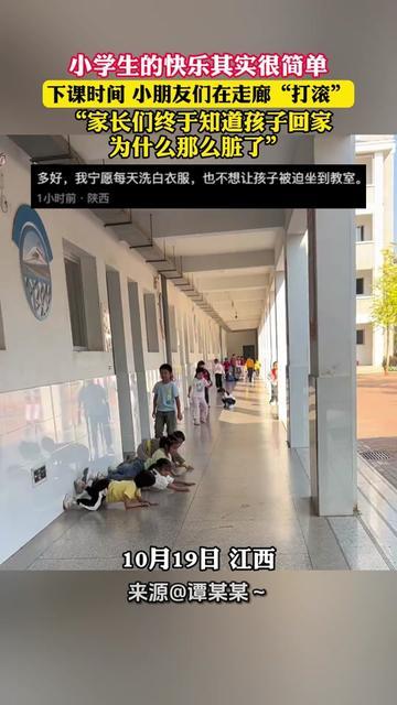 小学生的快乐其实很简单,下课时间 小朋友们在走廊"打滚"#人类幼崽...