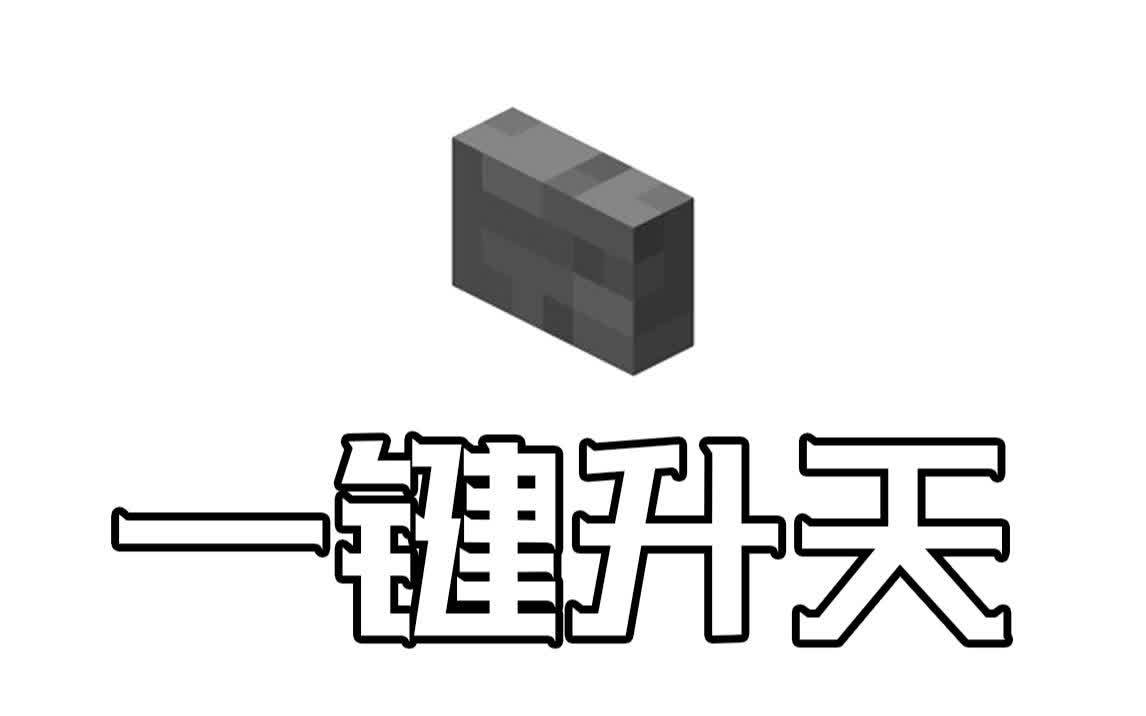 我的世界史上最快的人体飞天大炮