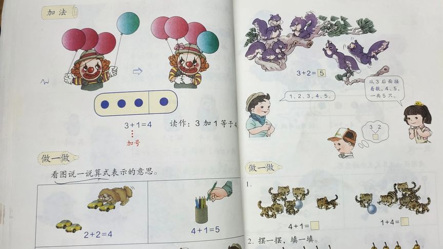 教资面试试讲小学数学《加法》人教版一年级上册