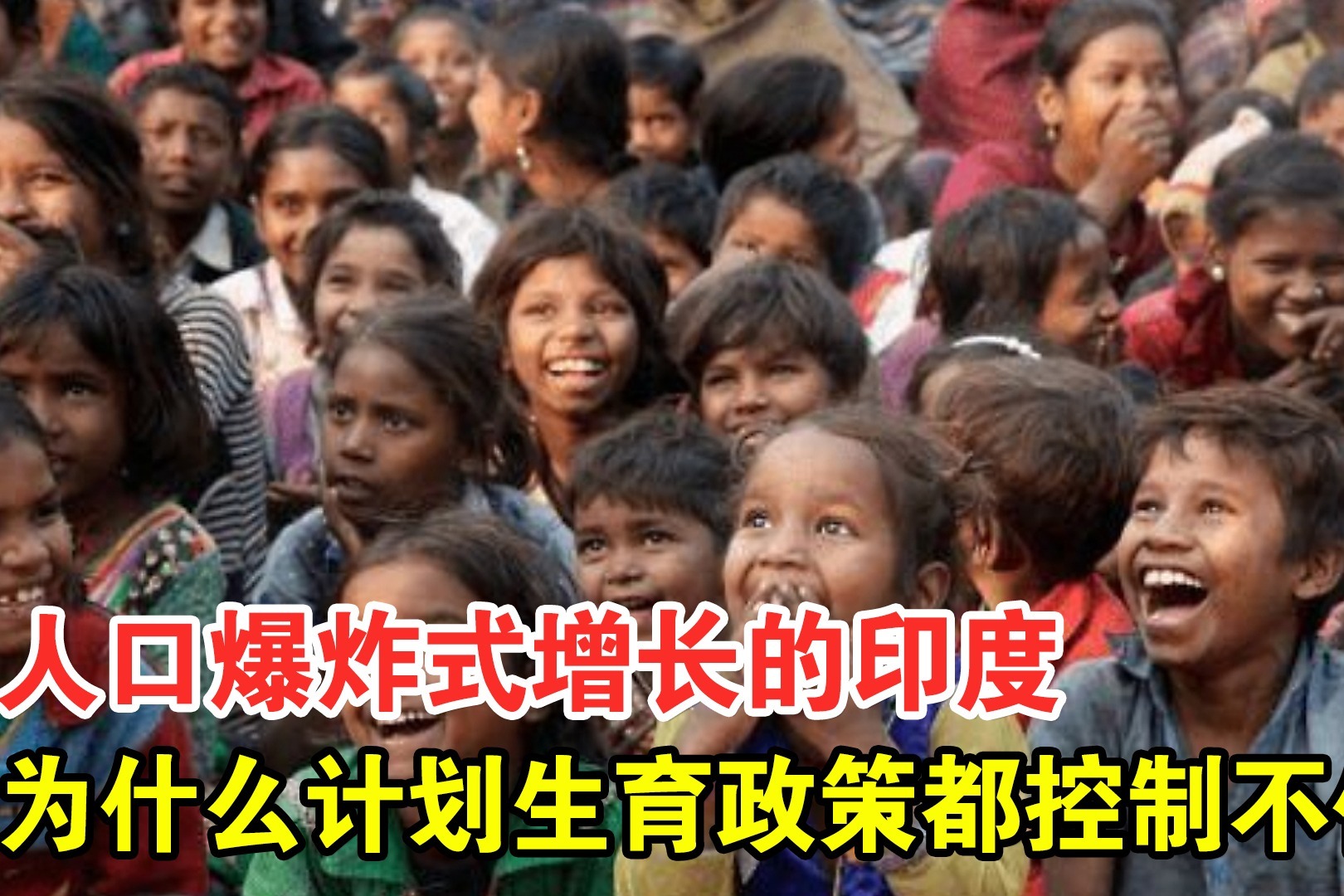 印度人口持续增长,就连计划生育政策都控制不住?和中国较劲呢?
