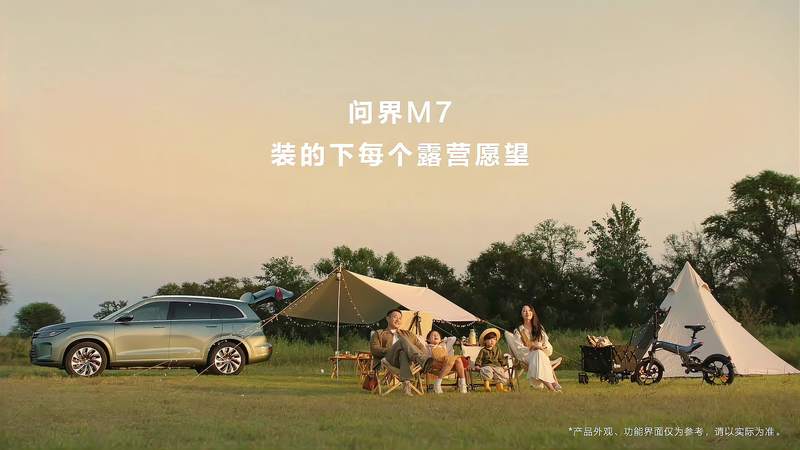 AITO问界M7 装得下每个露营愿望