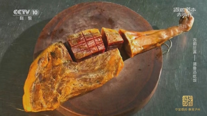 《跟着书本去旅行》 20220401 古韵兰溪——请鲁迅吃饭