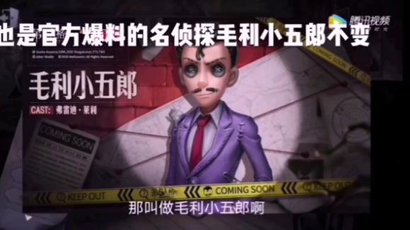 第五人格;《名侦探柯南联动》 律师,毛利小五郎皮肤!