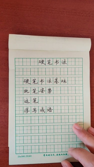 九年级书法网课