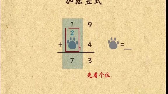 小学一年级数学~加法竖式的反向推算