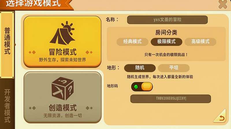 迷你世界地形码;地形相同好东西不同