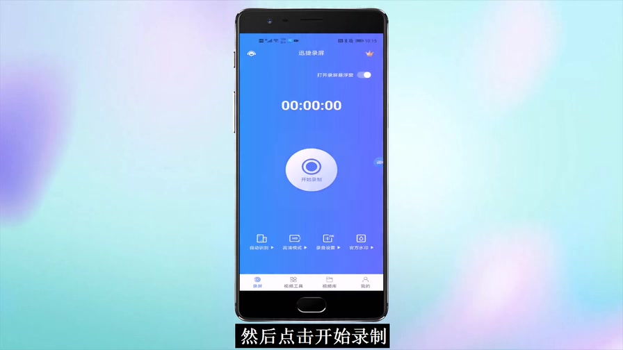 华为怎么录制手机屏幕视频