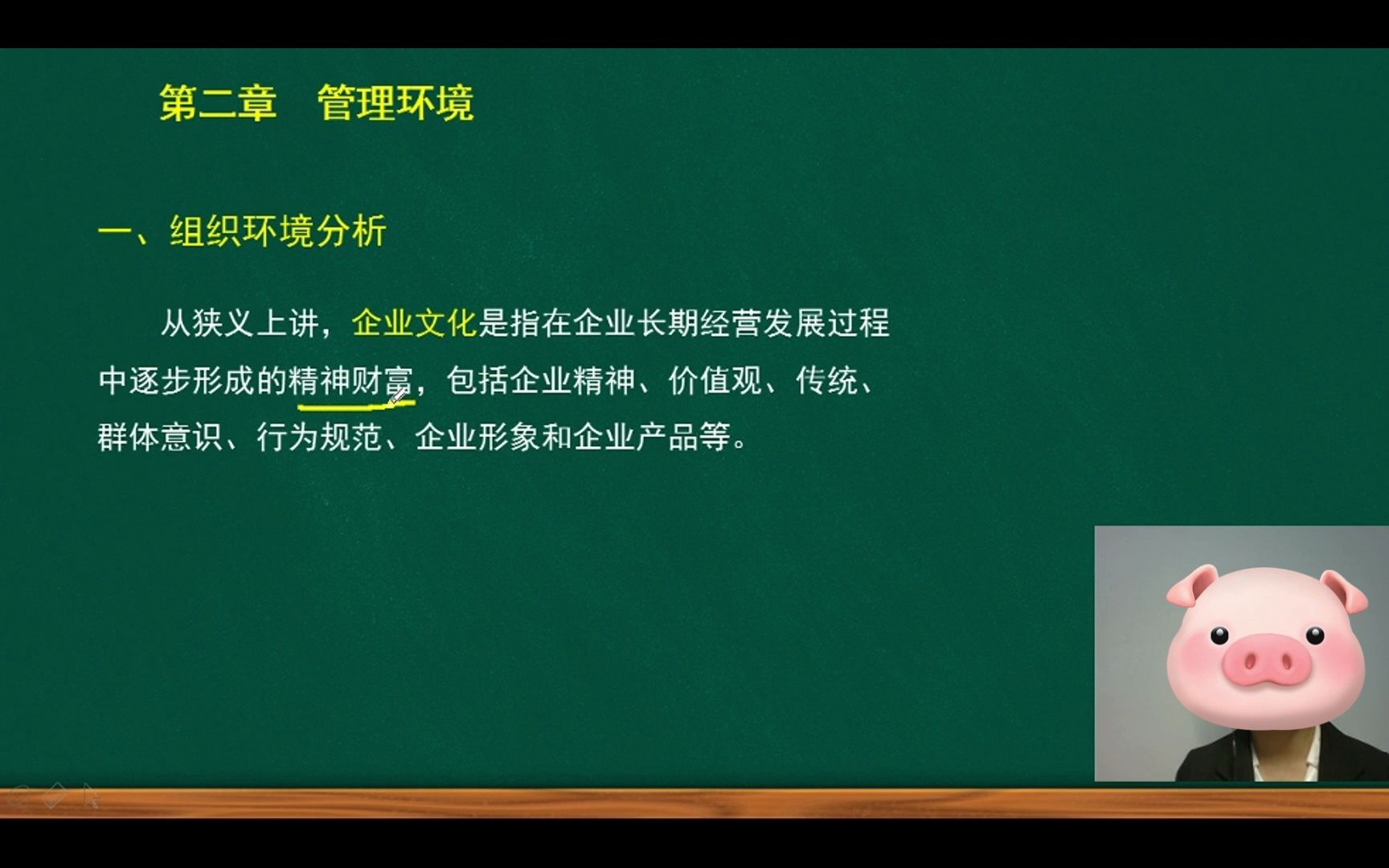 【网课】浙江工商832管理学原理专业课:04郝云宏《管理学》第二章 ...