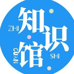世界知识馆 