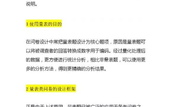 592_量表类问卷设计与分析(论文中)#毕业论文
