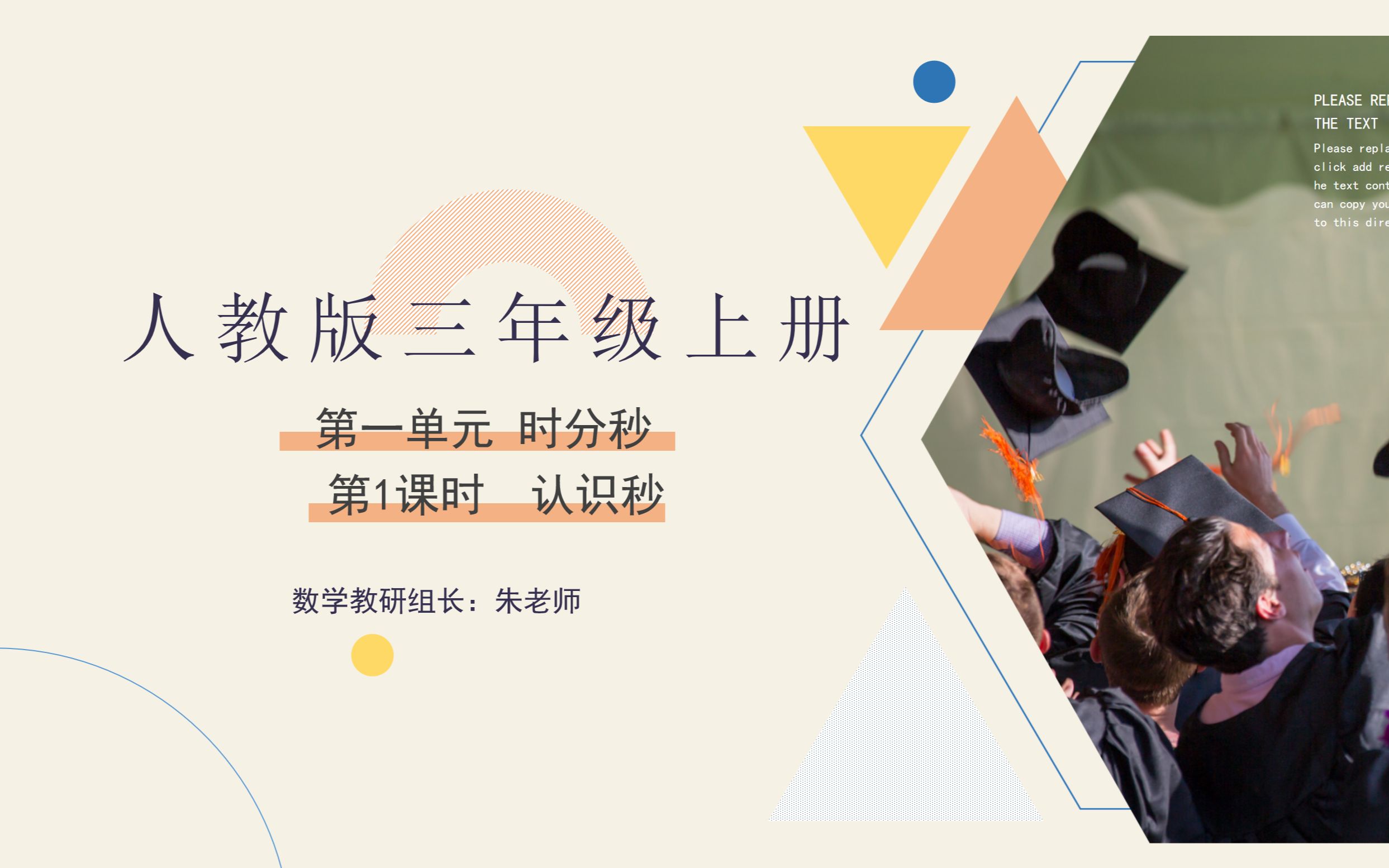 人教版三年级数学上册第一单元时分秒1.1秒的认识基础知识①