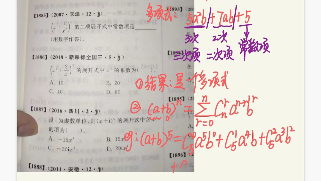 高中二项展开式求项