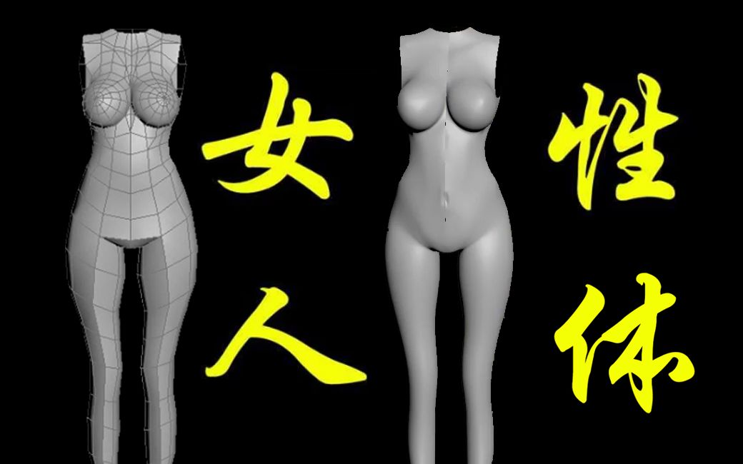 【女性人体课】3dmax人物建模:从box到人体完整布线 制作角色模型...