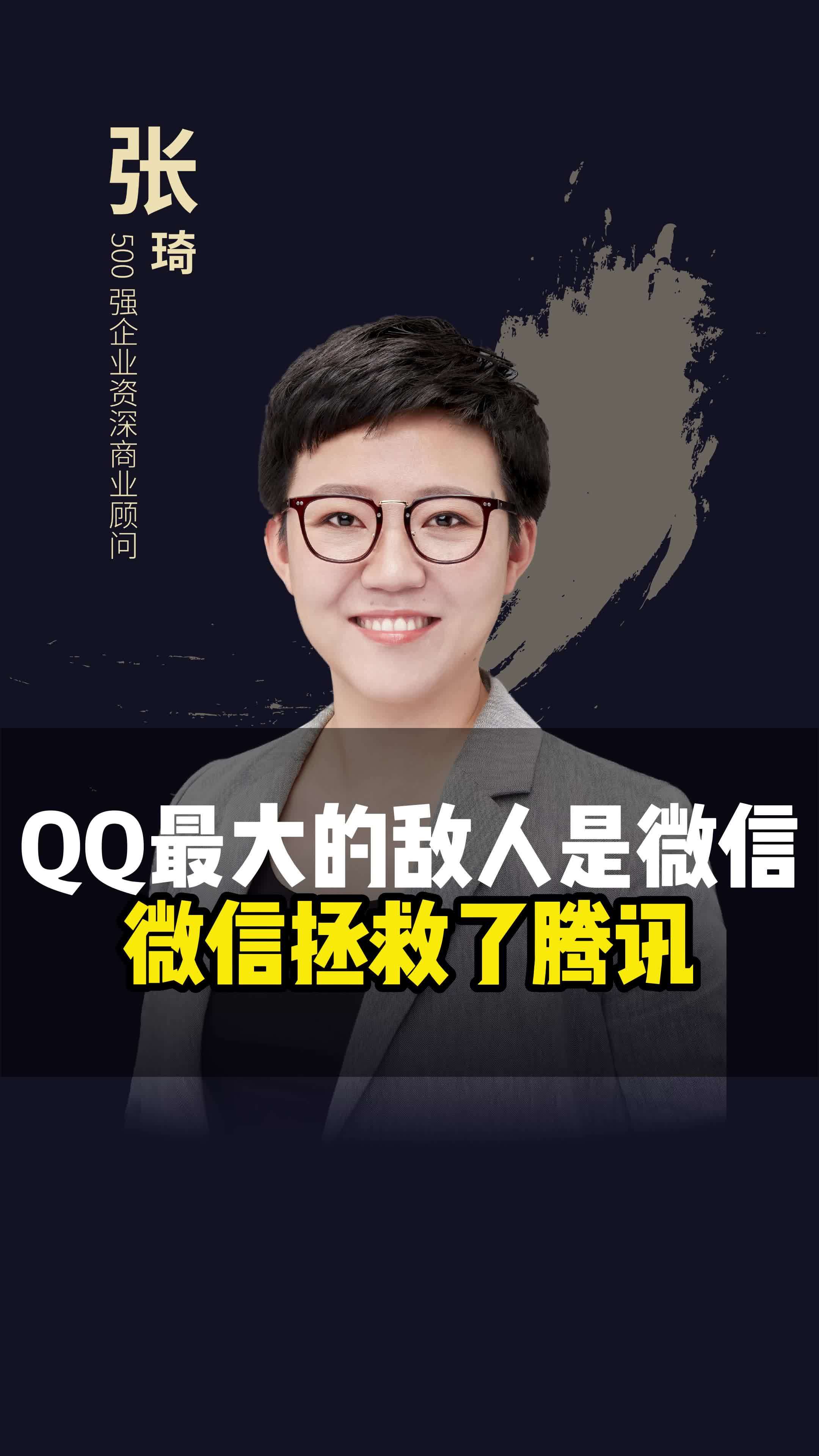 QQ最大的敌人是微信,微信拯救了腾讯商业思维干货分享财经认知