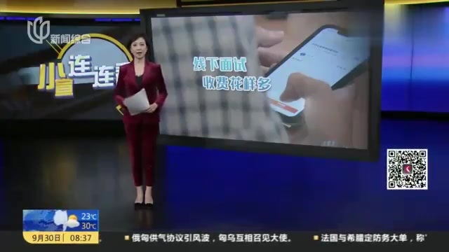 求职遭遇58自营服务商线下面试收费花样多