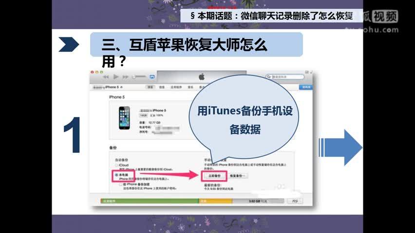 如何恢复微信删除的记录-互盾苹果恢复大师
