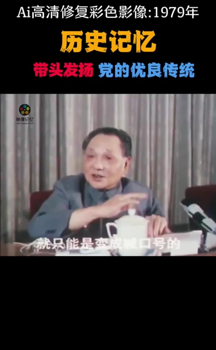 邓小平带头发扬党的优良传统