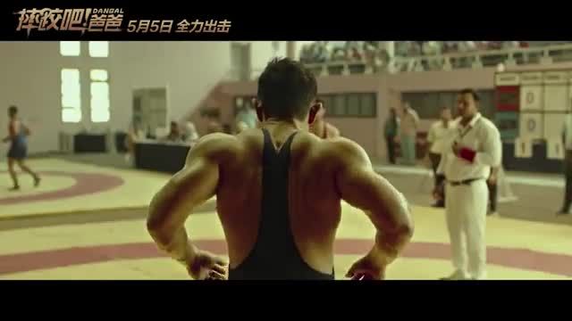 摔跤吧爸爸,关注微信公众号【分享电影院】,自取免费度盘资源