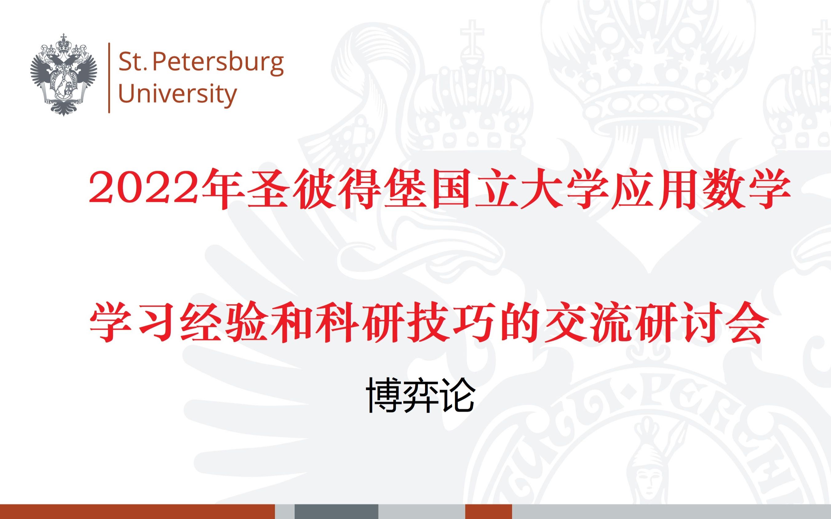 博弈论 - 圣彼得堡国立大学应用数学系