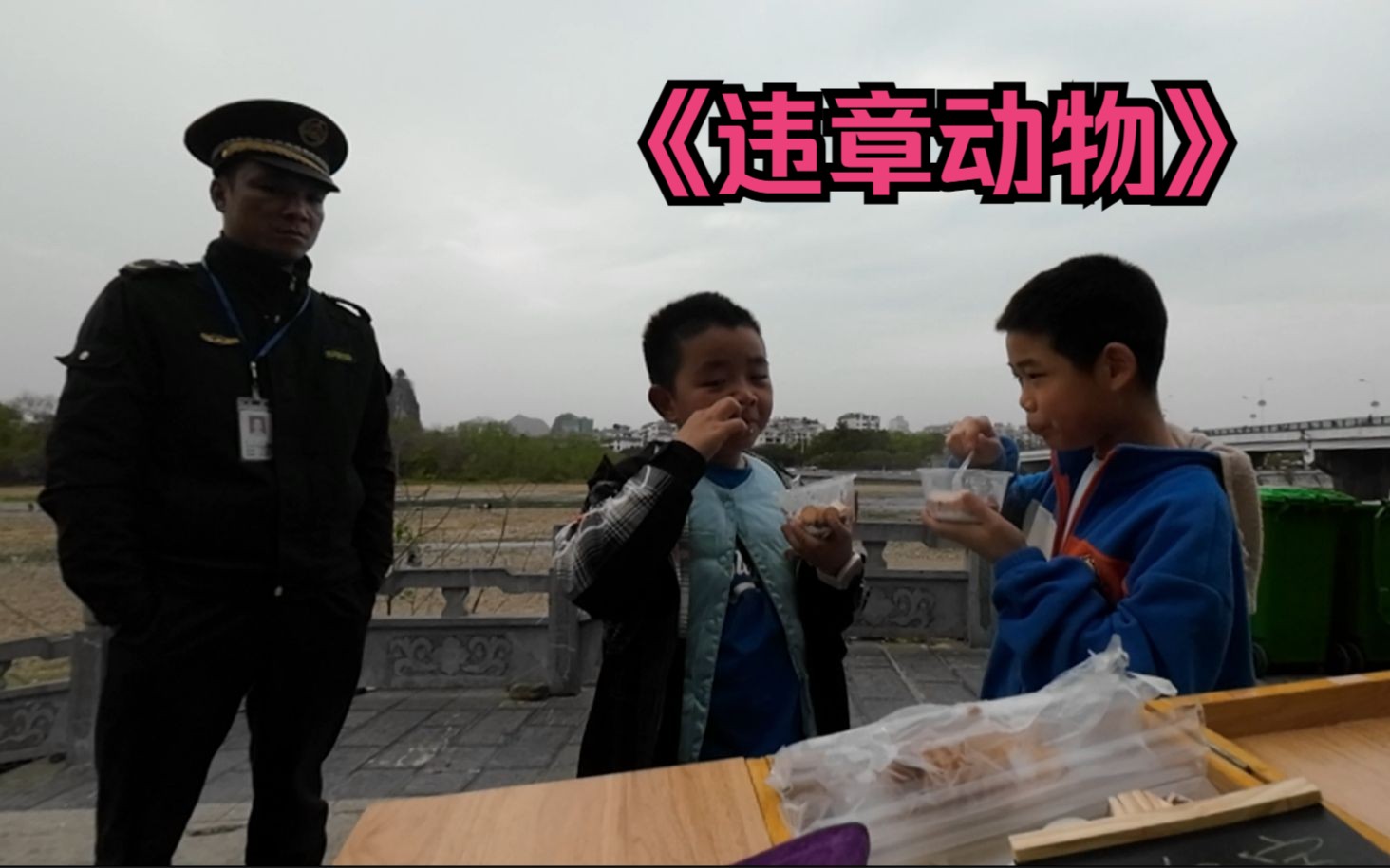 《摆摊纪实》09:城管在背后按喇叭、我却若无其事和小孩聊天!