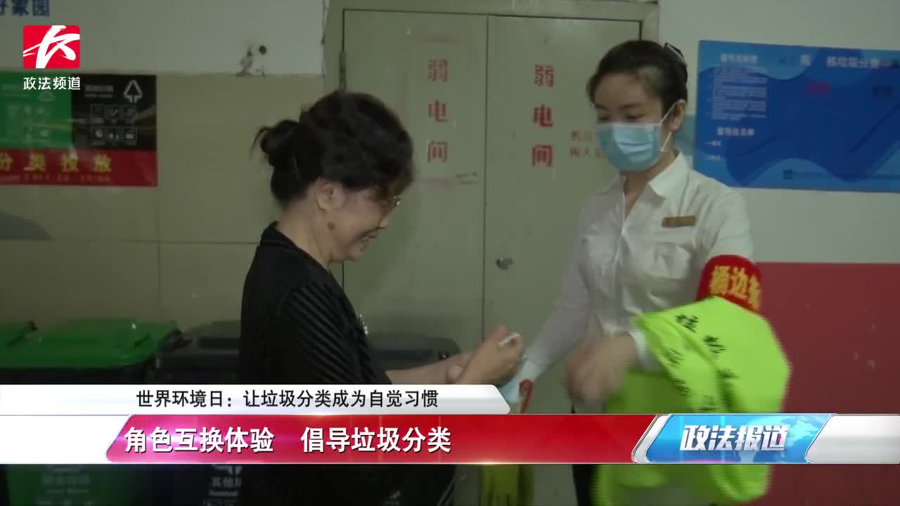社区开展活动“角色互换体验”,让居民把垃圾分类成为自觉习惯