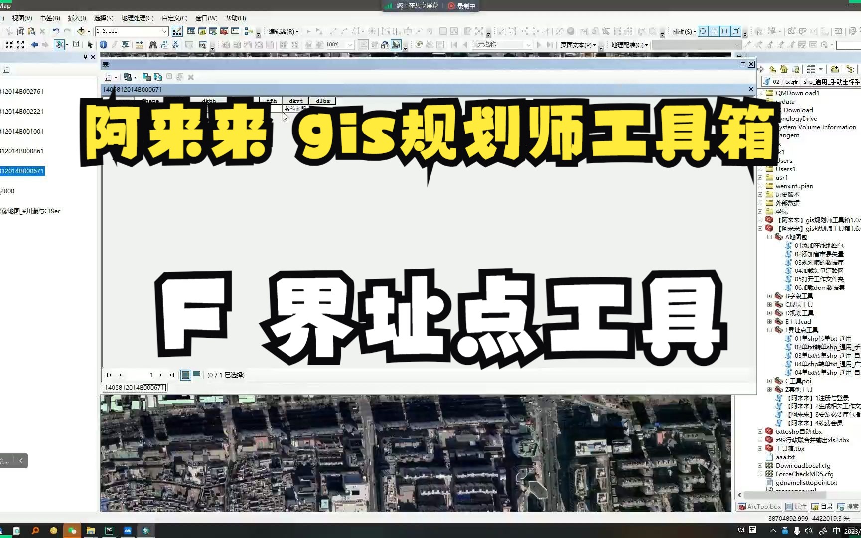 alailai 阿来来 gis规划师工具箱 F界址点工具