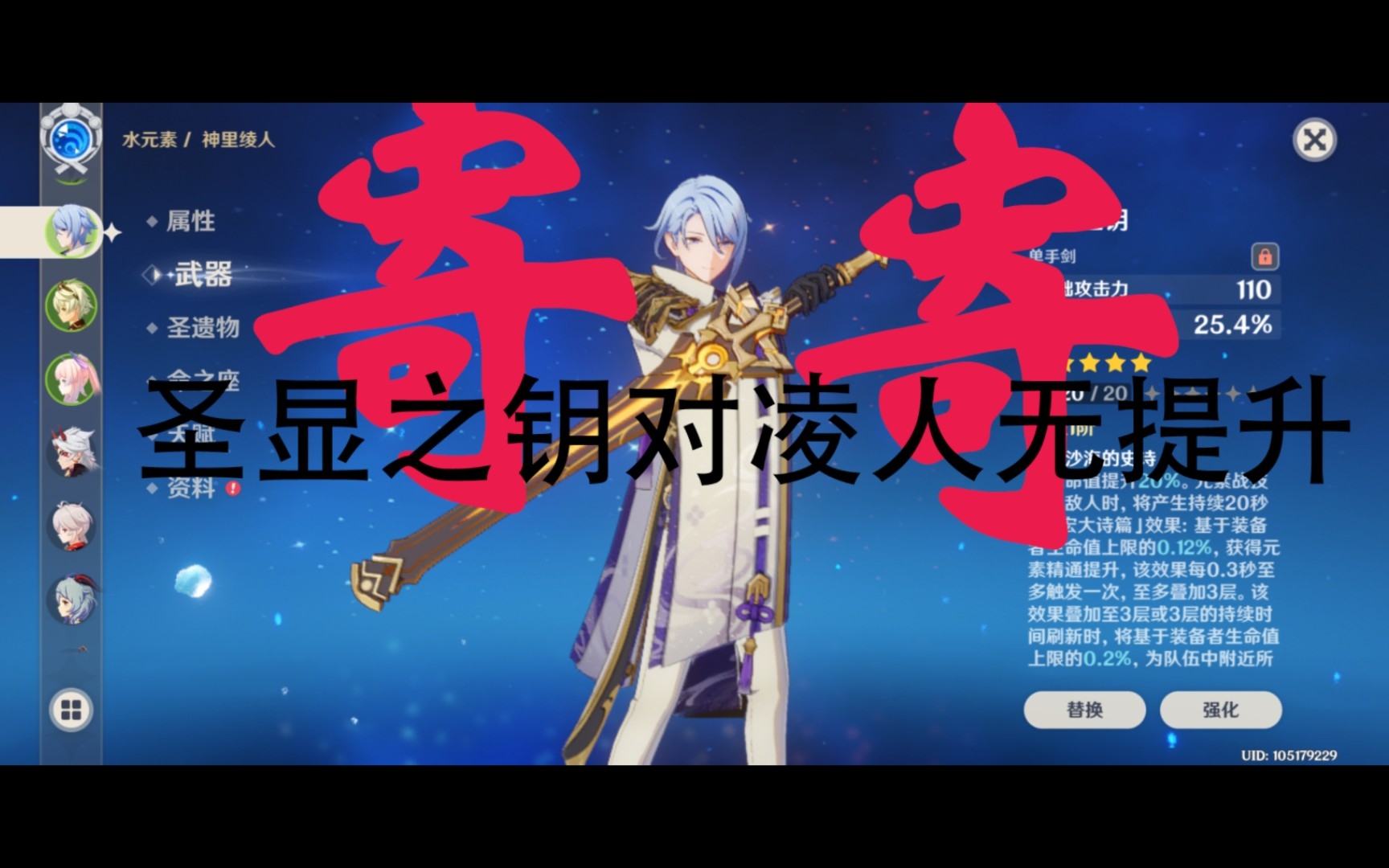 [原神]圣显之钥对绫人有提升吗?