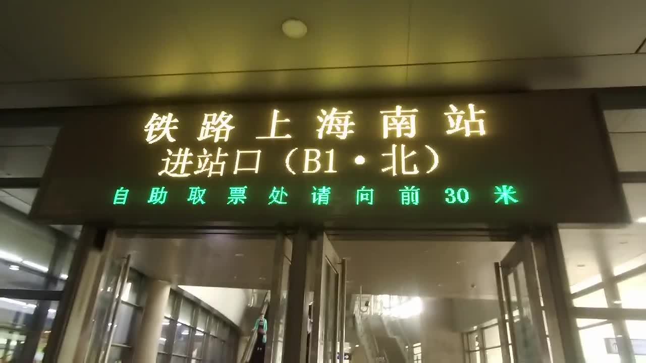 上海南站实拍,非常方便,上海南是上海第几大火车站?
