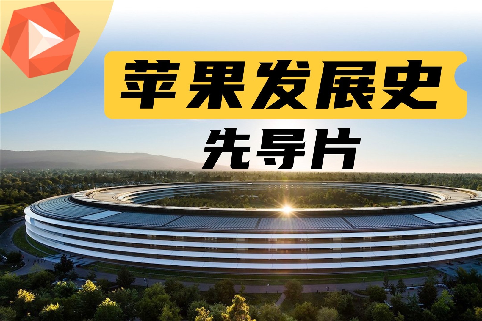 【苹果发展史】苹果诞生的原因,竟是创始人学生时期的恶作剧