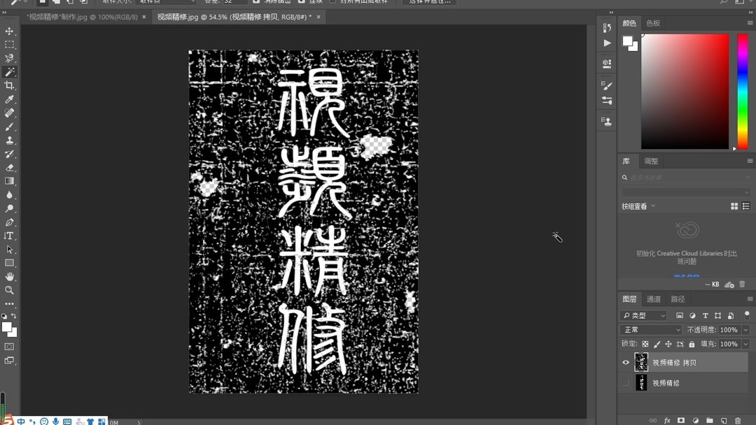 PS通道滤镜纹理制作拓印字