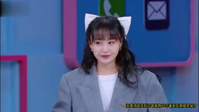 郑爽被要求晒出网购截图, 看清多少订单数量, 薇娅都吓了一跳