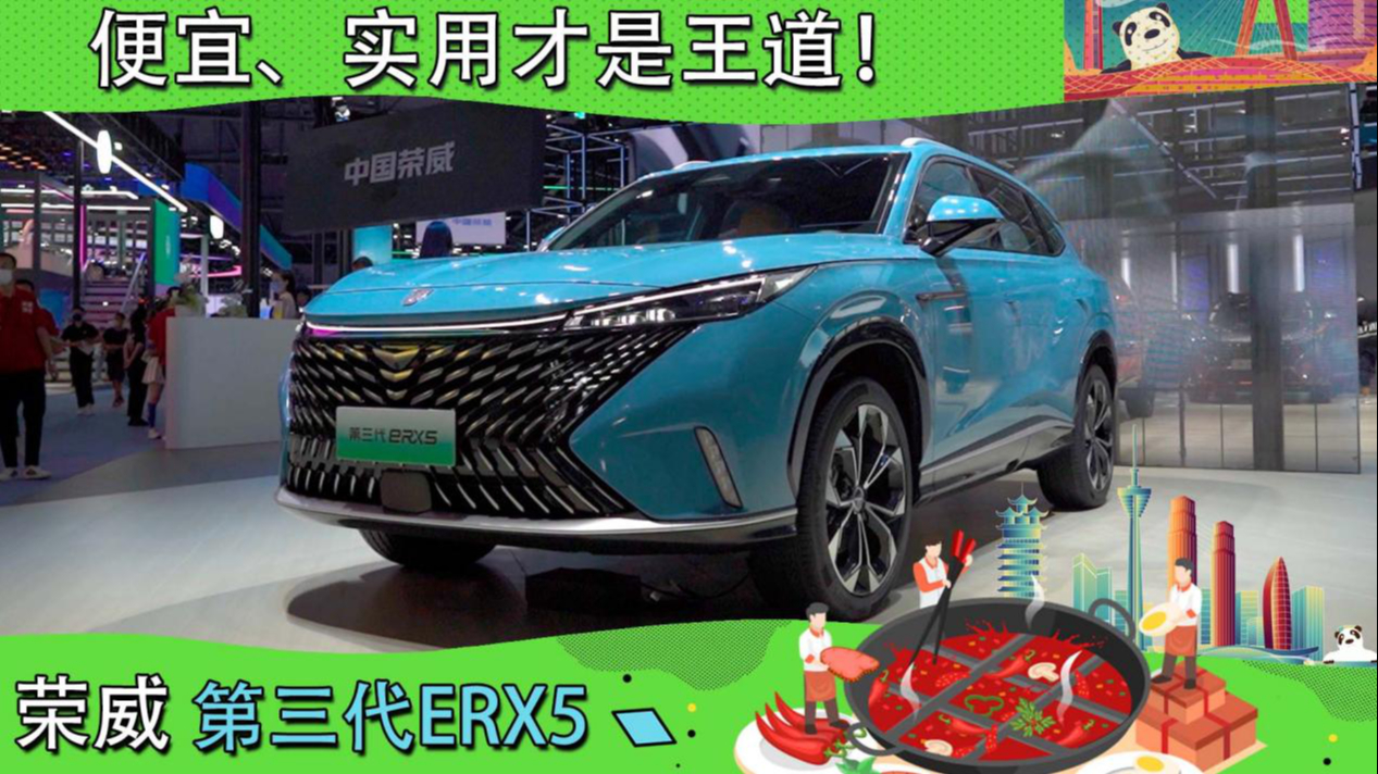 车展实拍荣威eRX5,高性价比才是混动PHEV的王道!