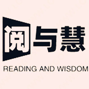 阅与慧文化 