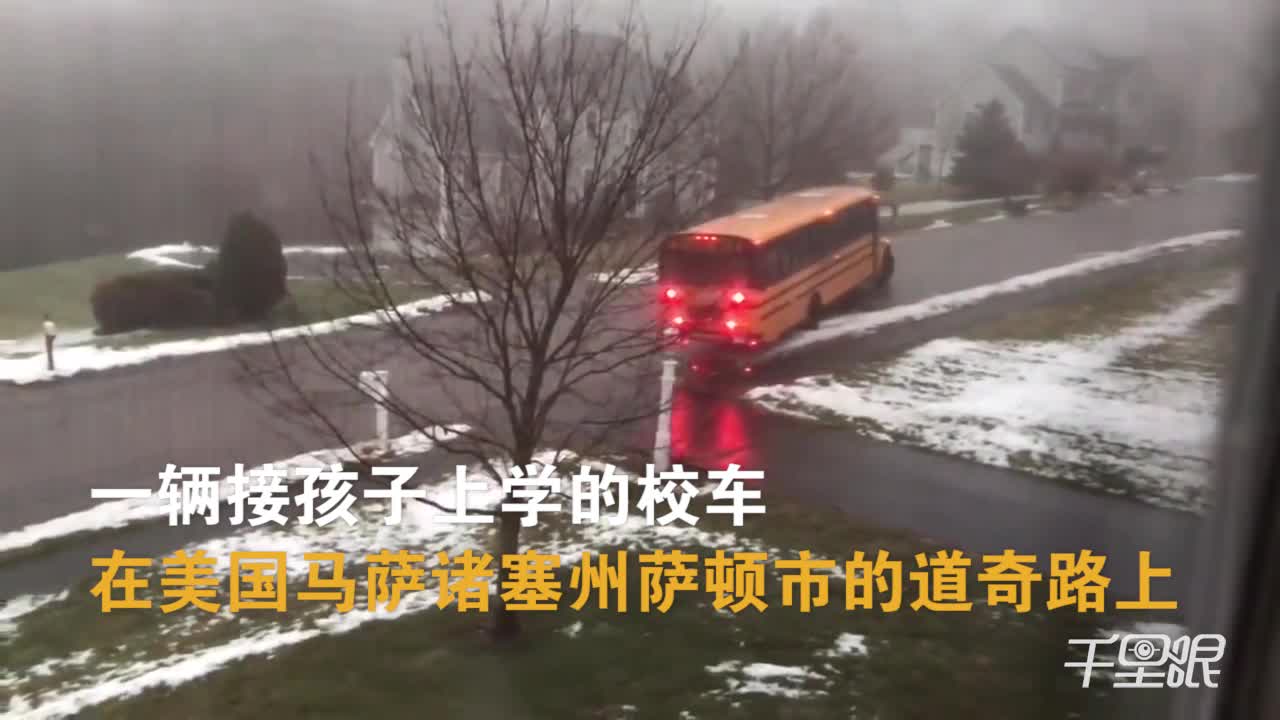 惊险!载29名孩子校车路滑失控 先撞邮筒后撞车