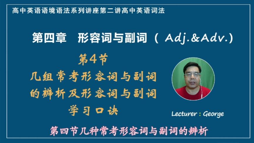 8组19个常考形容词、副词辨析,12条学习口诀,助您快速提升成绩