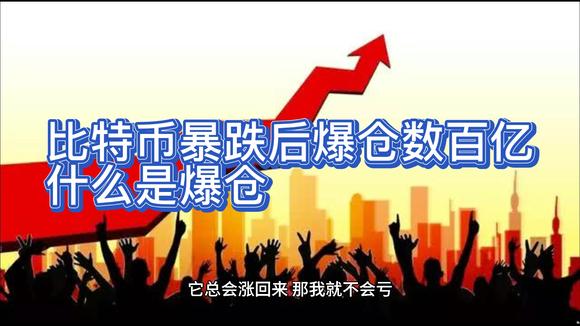 比特币暴跌、如果我不卖那我就不会亏吗?