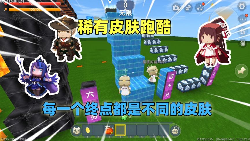 迷你世界:稀有皮肤跑酷!星月小梦是20分,100分是什么皮肤呢?