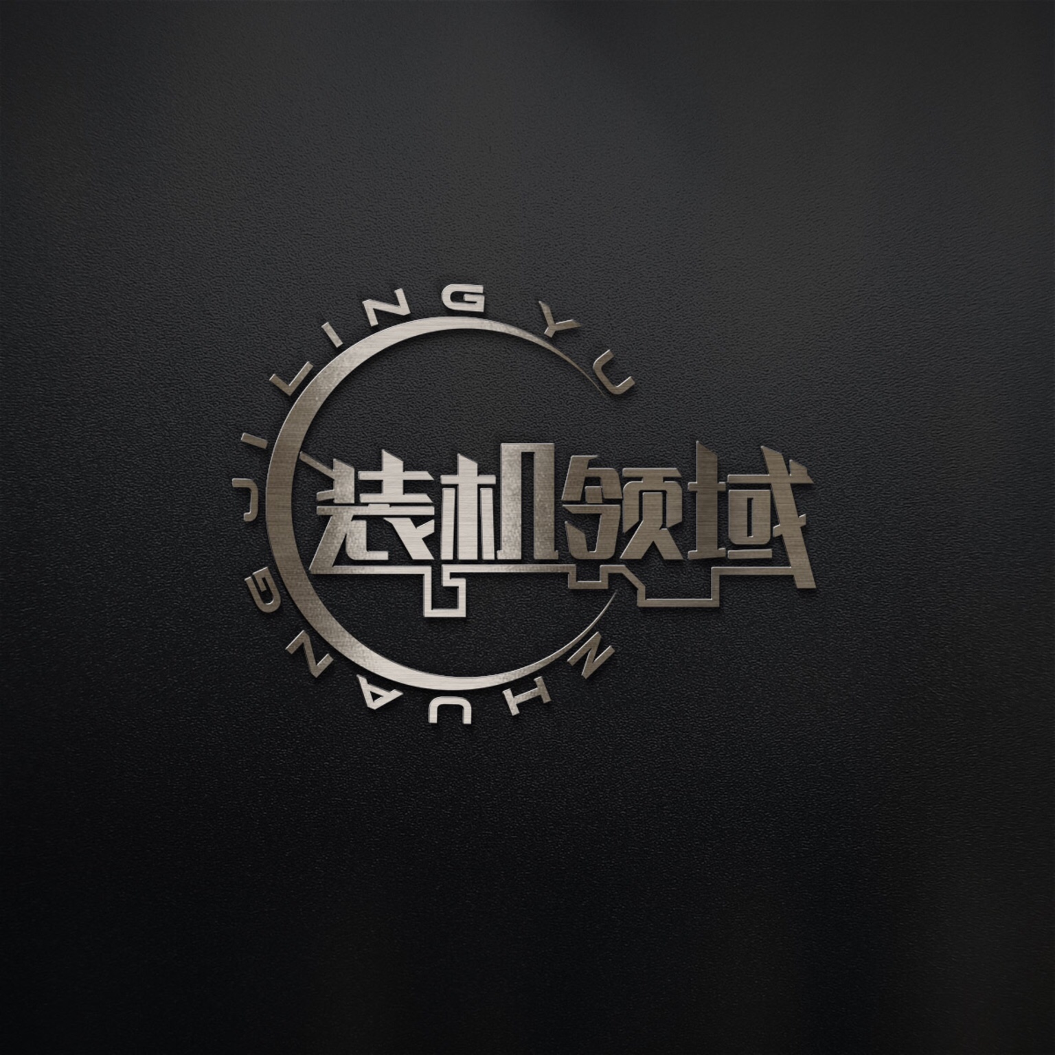 装机领域 