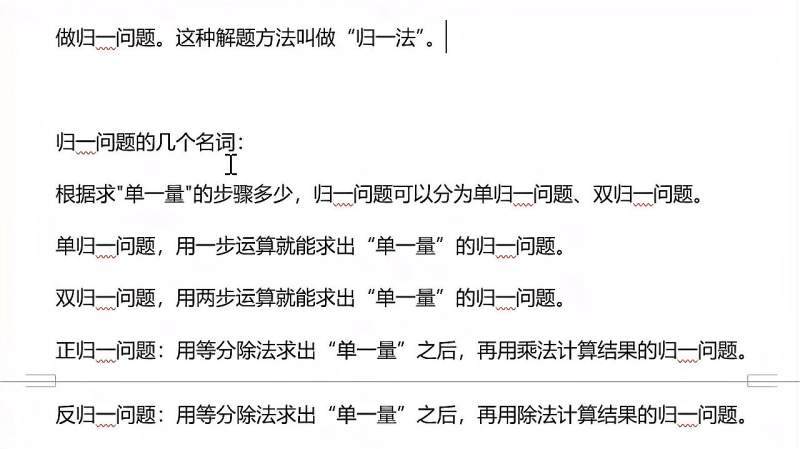 小学数学必备应用题:归一问题