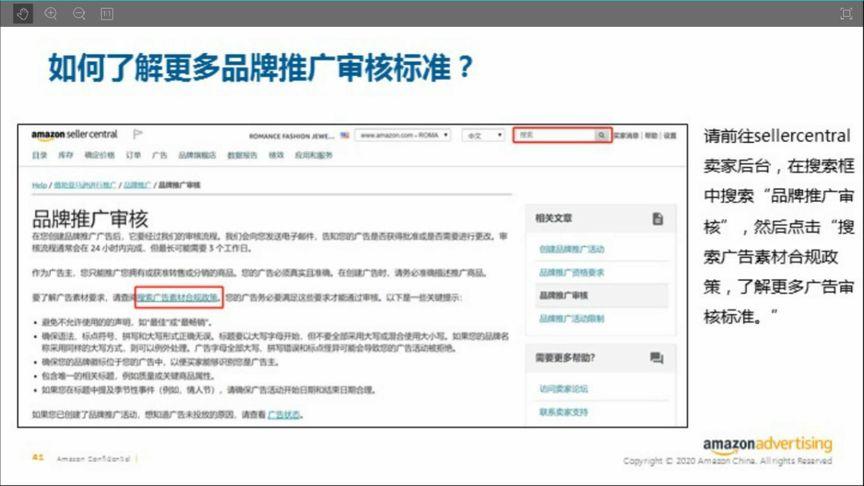 案例分析:品牌广告如何做,不过审的原因【跨境电商品牌之路19】