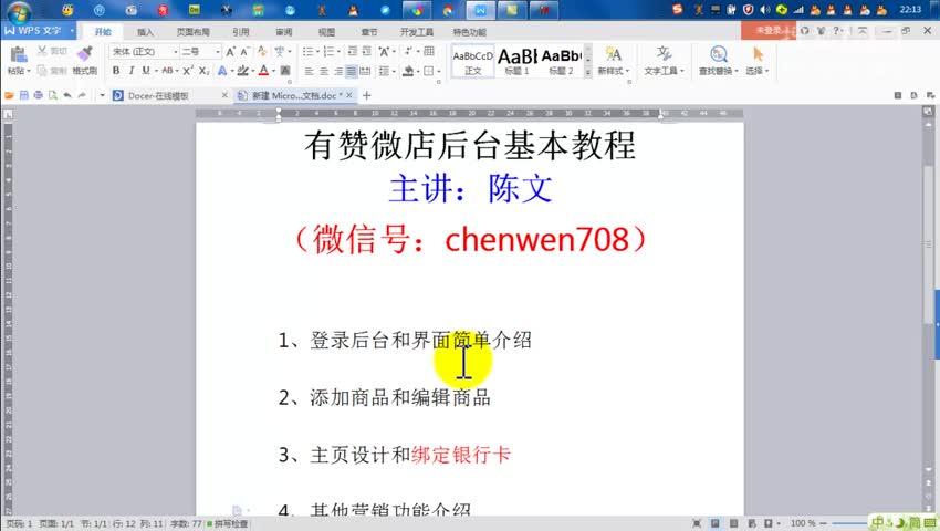 核裂式:有赞微店商城教程