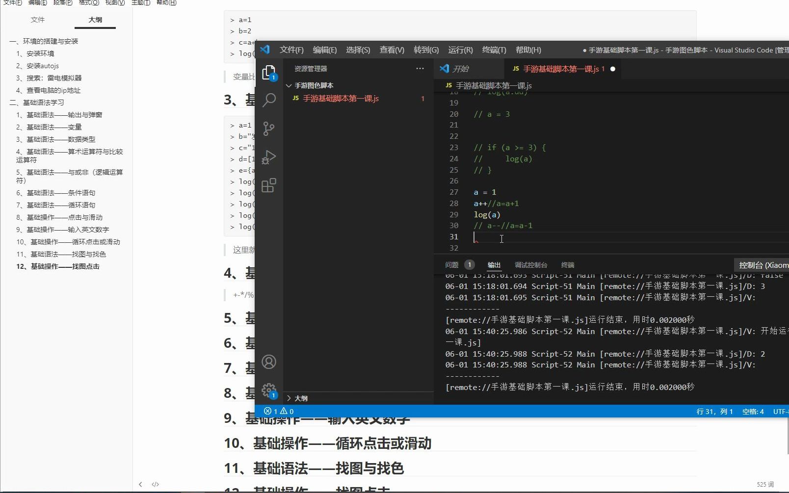 5、基础语法--算数运算符和比较运算符