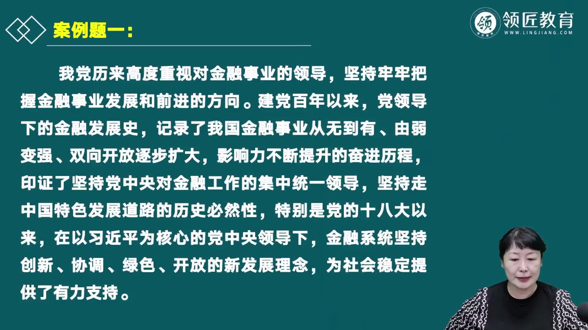 2022年高级经济师考试-金融-案例分析题讲解一-领匠教育